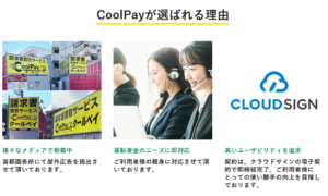 株式会社エムライズの「CoolPay」を徹底調査 | 資金調達・事業再生ならM＆A総合アドバイザーズ