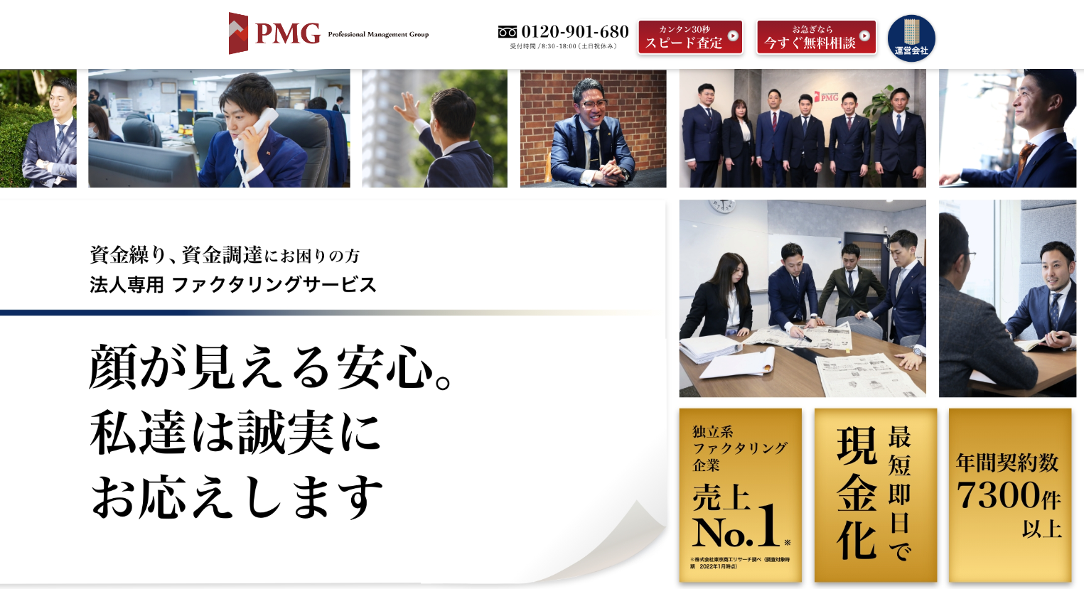 ピーエムジー株式会社運営の「PMGファクタリング」とは？基本情報・特徴・注意点・口コミを徹底調査 | 資金調達・事業再生ならM＆A総合アドバイザーズ