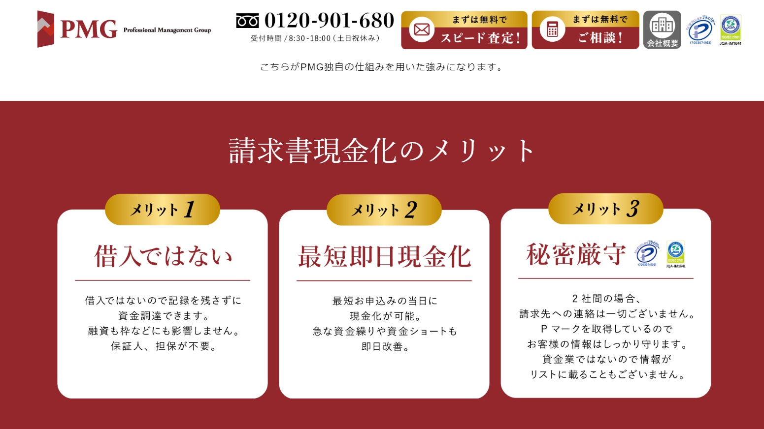 ピーエムジー株式会社運営の「PMGファクタリング」とは？基本情報・特徴・注意点・口コミを徹底調査 | 資金調達・事業再生ならM＆A総合アドバイザーズ